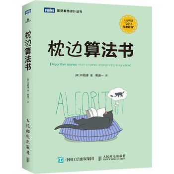 枕边算法书