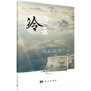 冷云 科学出版社