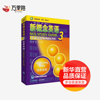 新概念英语3(自学导读)