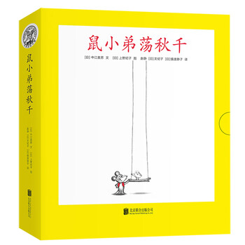 正版8册 幼儿绘本 可爱的鼠小弟 鼠小弟荡秋千 堆雪人 又来了！鼠小弟和松饼 礼物 捉迷藏 玩跷跷板
