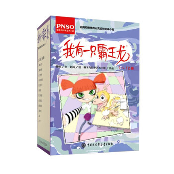 我有一只霸王龙（套装共12册）