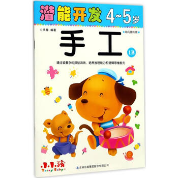 潜能开发 禾稼著 吉林出版集团译文
