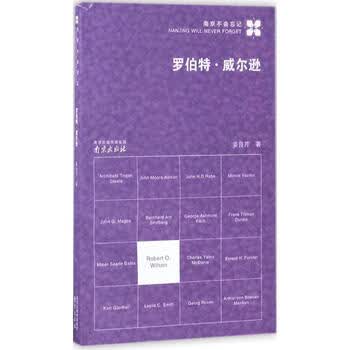 罗伯特·威尔逊