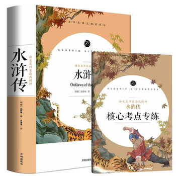 水浒传 中小学生课外阅读书籍全本世界名著无删减无障碍青少年儿童文学读物故事书