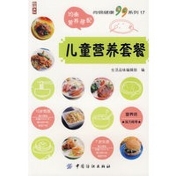 儿童营养套餐