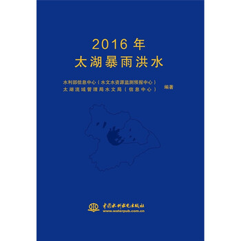 2016年太湖暴雨洪水