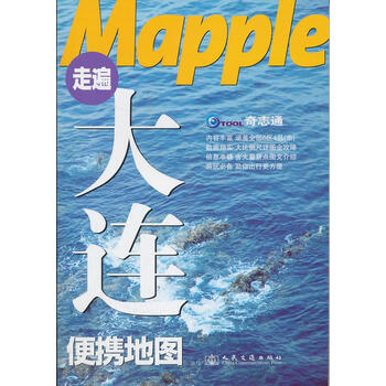 走遍大连便携地图