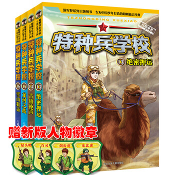 特种兵学校13-16全4册阳刚少年书系军事作家八路反恐作战系列少儿军事科普文学小说书籍9-12岁三四