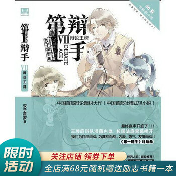 第一辩手7
