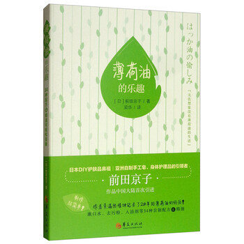 薄荷油的乐趣