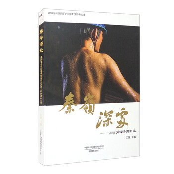 秦岭深处：2018引汉济渭影像