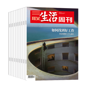【2021年1月单月 共3期】 三联生活周刊杂志订阅2021年2期3期4期