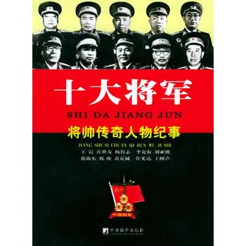 十大将军 陈枫 著