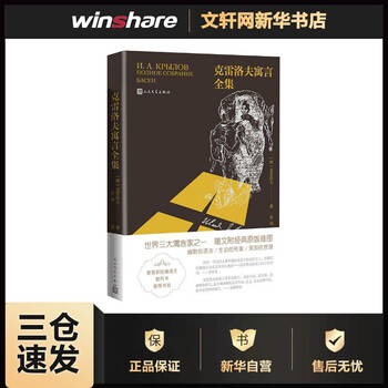 克雷洛夫寓言全集