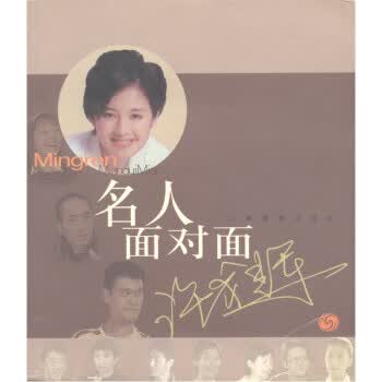 名人面对面:许戈辉