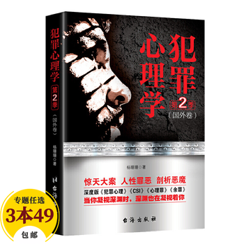【包邮】病态心理学 犯罪心理学 第2季（国外卷）定价36.8