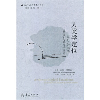 人类学定位