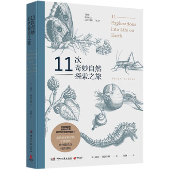 11次奇妙自然探索之旅(精)