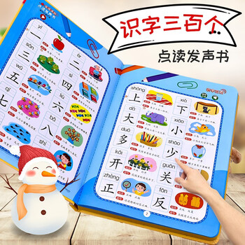 会说话的有声书识字大王0-1-2-3-4-5-6-8岁幼儿启蒙早教点读机唐诗三百首撕不烂300首幼儿园绘本图书一岁半两三岁认知小百科儿童手指点读发声读物有声挂图拼音学习启蒙早教认字神器宝宝读物益智玩具