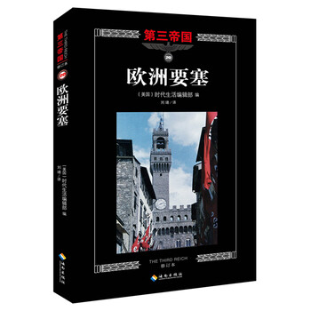 第三帝国系列：欧洲要塞20