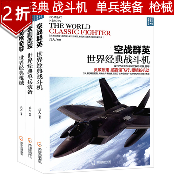 军事系列图书二战尖端武器鉴赏指南DK武器大百科书籍 全副武装+空战群英+名枪至尊共3册 定价89.4