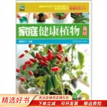 家庭健康植物栽培 龙图天下