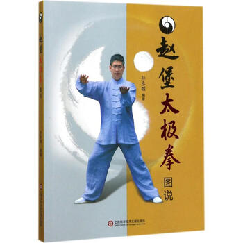赵堡太极拳图说