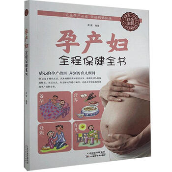 包邮：孕产妇全程全书育儿  图书