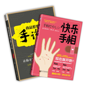快乐手相