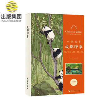 成都印象(汉英对照)/中国城市