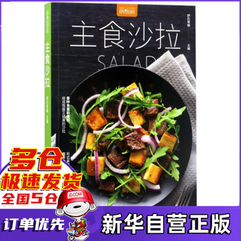 主食沙拉(萨巴厨房)