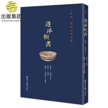 造洋饭书