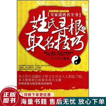 姓氏寻根与取名技巧