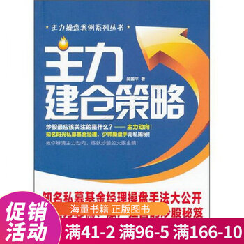 主力建仓策略