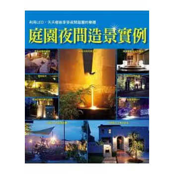 现货正版 原版进口图书 庭园夜间造景实例瑞升