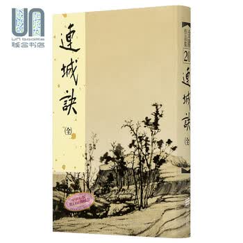连城诀(精)明河社金庸9789628129751武侠小说