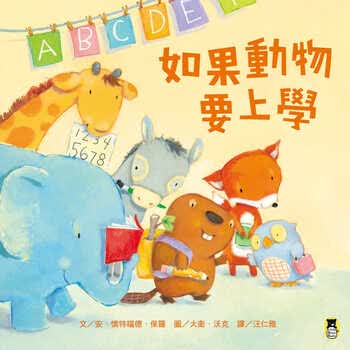 预售 安．怀特福德．保罗 如果动物要上学 小熊出版
