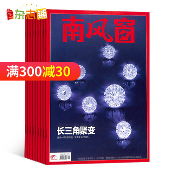 南风窗 杂志订阅 2022年7月起订 全年订阅杂志铺