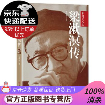 【新华书店 图书正版】梁漱溟传 金鸿儒著,紫云文心出品