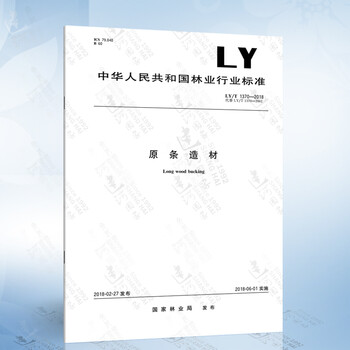 LY/T 1370-2018 原条造材