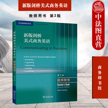 正版 新版剑桥美式商务英语 教师用书 第2版第二版 商务印书馆 美式商务英语教材 商务英语教材解析听力脚本习题答案配套指导用书