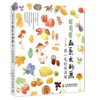 超有爱森系水彩画【正版图书】