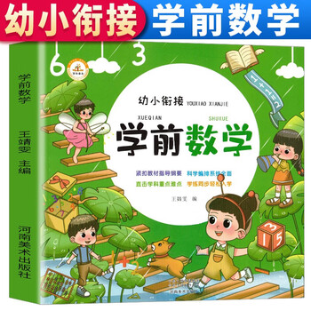 【学前】学前识字 儿童学前看图识字书籍3-4-5-6-7岁幼儿园宝宝学汉字识字注拼音版 幼升小一年级教材幼小衔接学习启蒙早教卡片认字书