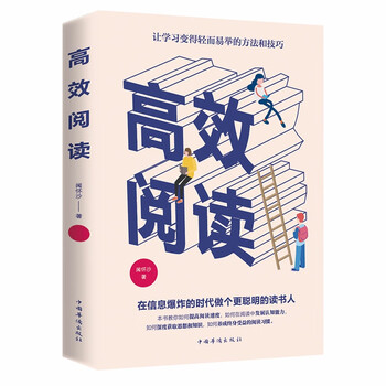高效阅读