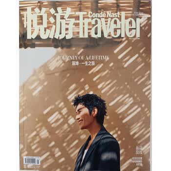 悦游 2022年5月号 时尚旅游生活 旅游地理 京东自营