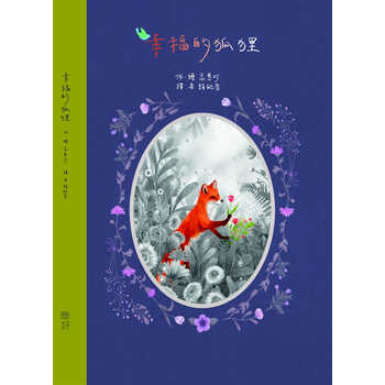 预售 高惠珍幸福的狐狸刚好台版原版书籍