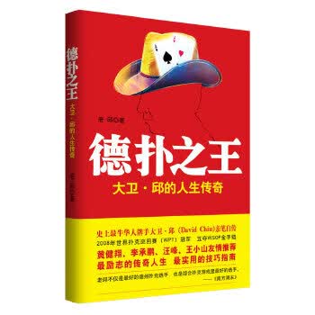 德扑之王