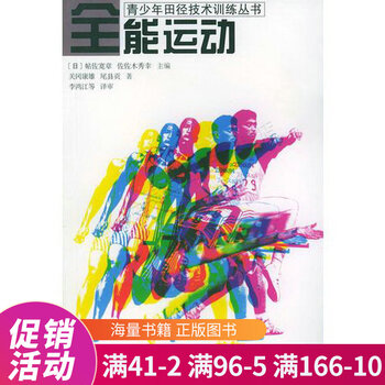 全能运动