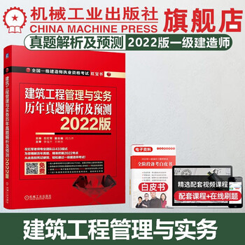 官网正版 一级建造师辅导教材 建筑工程管理与实务红宝书左红军 全国一建历年真题押题习题集试卷考试用书