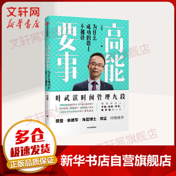 高能要事 为什么成功的路上不拥挤 樊登推荐
